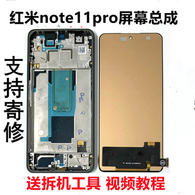 红米NOTE11PRO + 原装屏幕总成带框 液晶显示内外屏 手机一体触摸