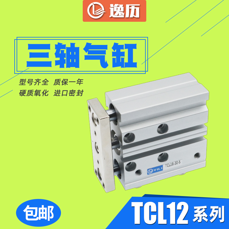 三轴三杆气缸TCL12-10/20*25/30/40/50/60/70/75/80/100-S带导杆_虎窝淘