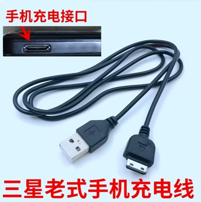 三星手机s3600c数据线