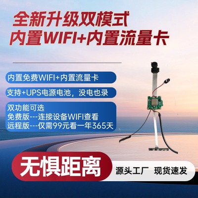 无线黑科技手机远程摄像头模块WiFI+4G插卡摄像头录音智能夜视