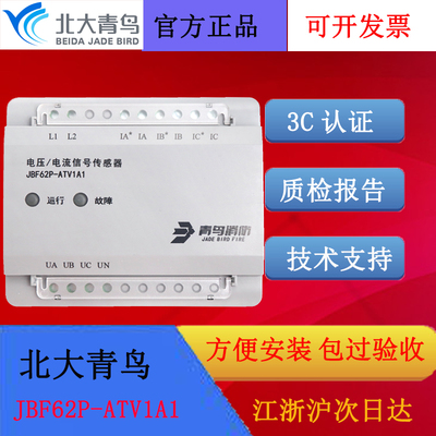 北大青鸟传感器JBF62P-ATV1A1款