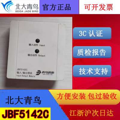 北大青鸟有源输入输出模块 JBF5142C全新正品 持续输出有源脉冲mA