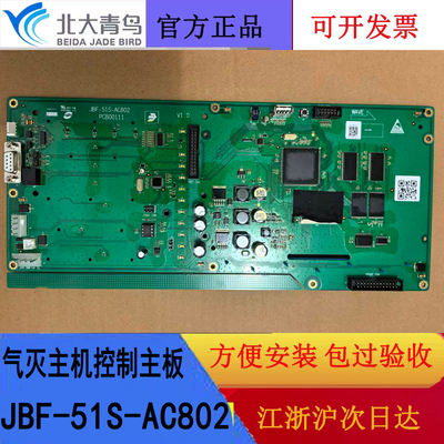 北大青鸟JBF5014气灭主机控制主板 JBF-51S-AC802显示板原厂全新