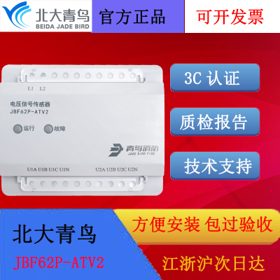 北大青鸟电压信号传感器ATV2双路