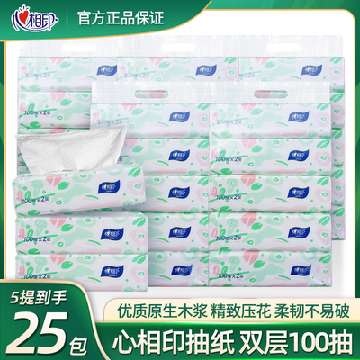 心相印抽纸巾家用实惠25包餐巾纸