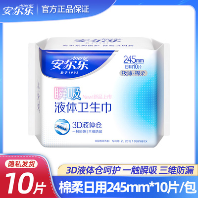 安尔乐瞬吸液体卫生巾极薄亲肤