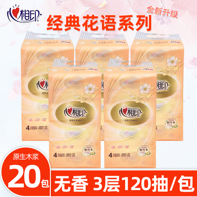 心相印3层120抽卫生面巾纸