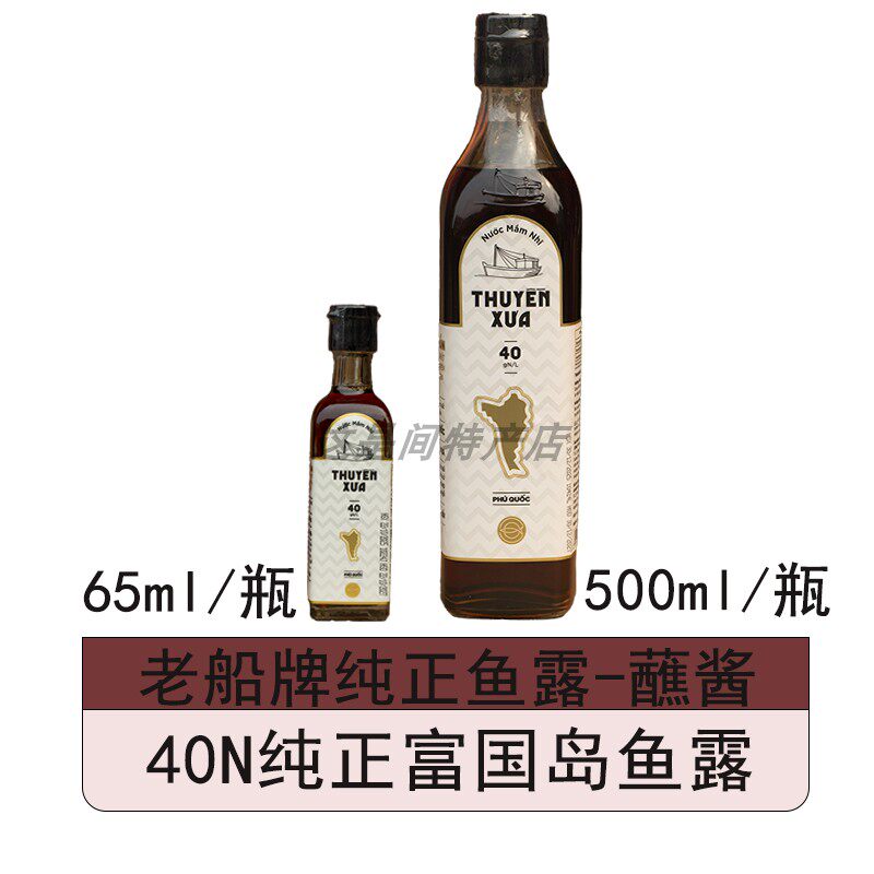 越南进口纯正富国岛鱼露翠鱼牌40度鱼露海鲜汁厨房调味炒菜酱油
