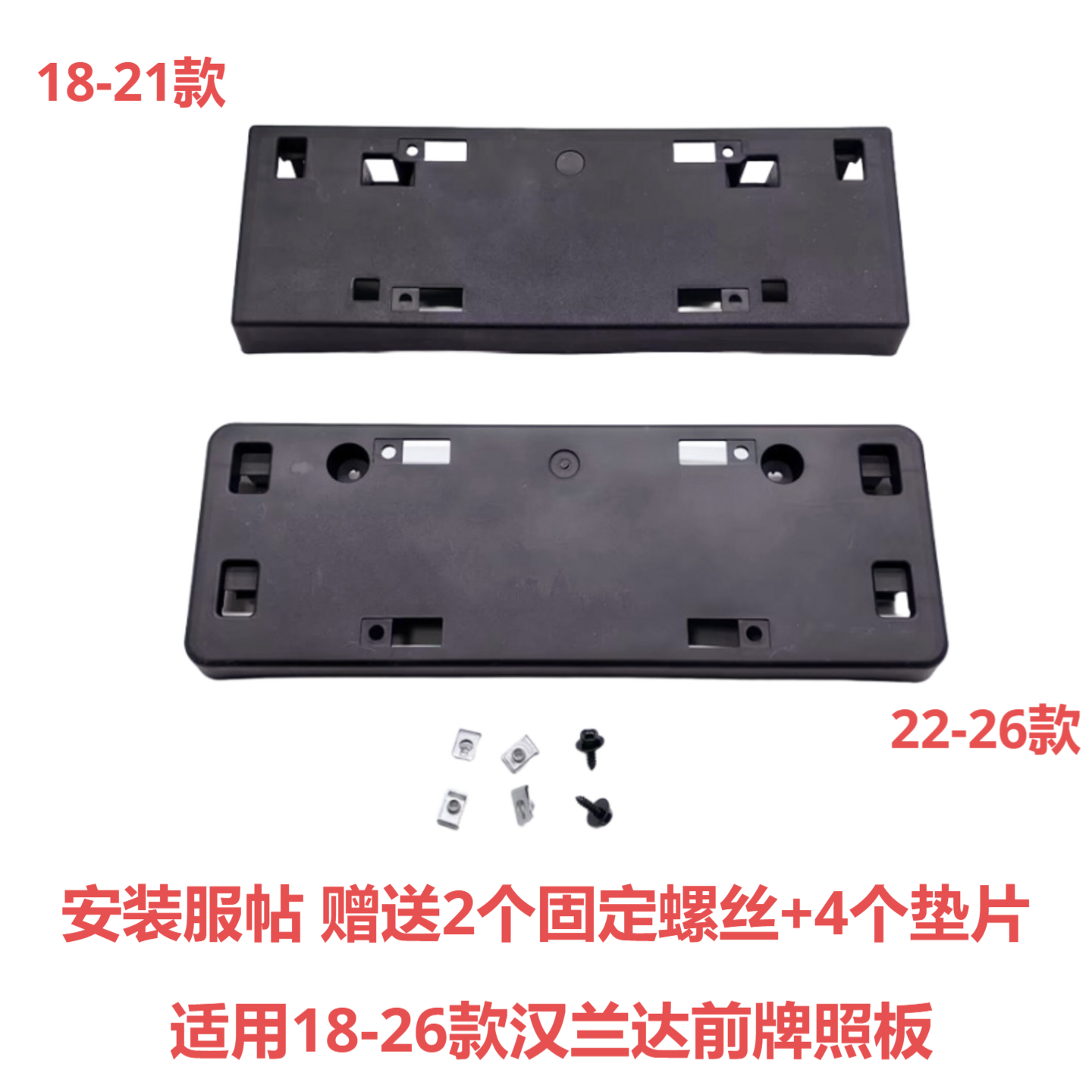 适用于汉兰达前牌照板车牌架18-21款 22-26年牌照托底板支架塑料