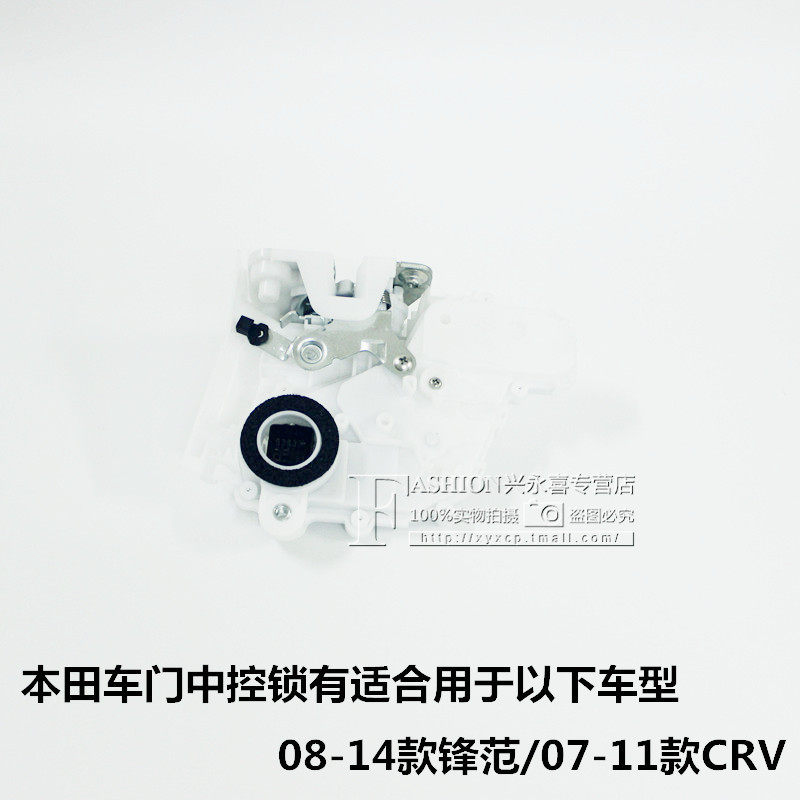 适用于锋范车门锁机中控马达CRV中控锁机 门锁马达总成 闭锁器