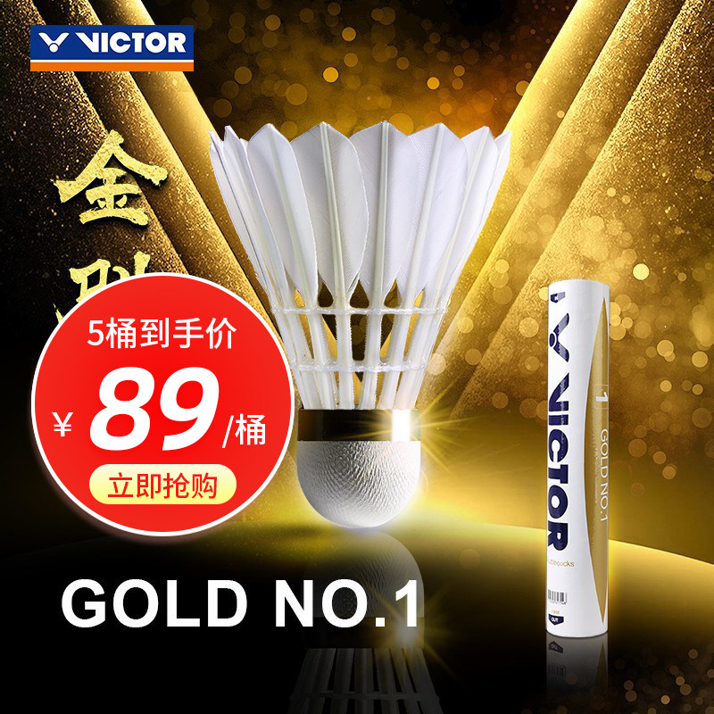 威克多VICTOR胜利金黄1号金胜利羽毛球GOLD鸭毛耐打稳定复合软木_虎窝淘
