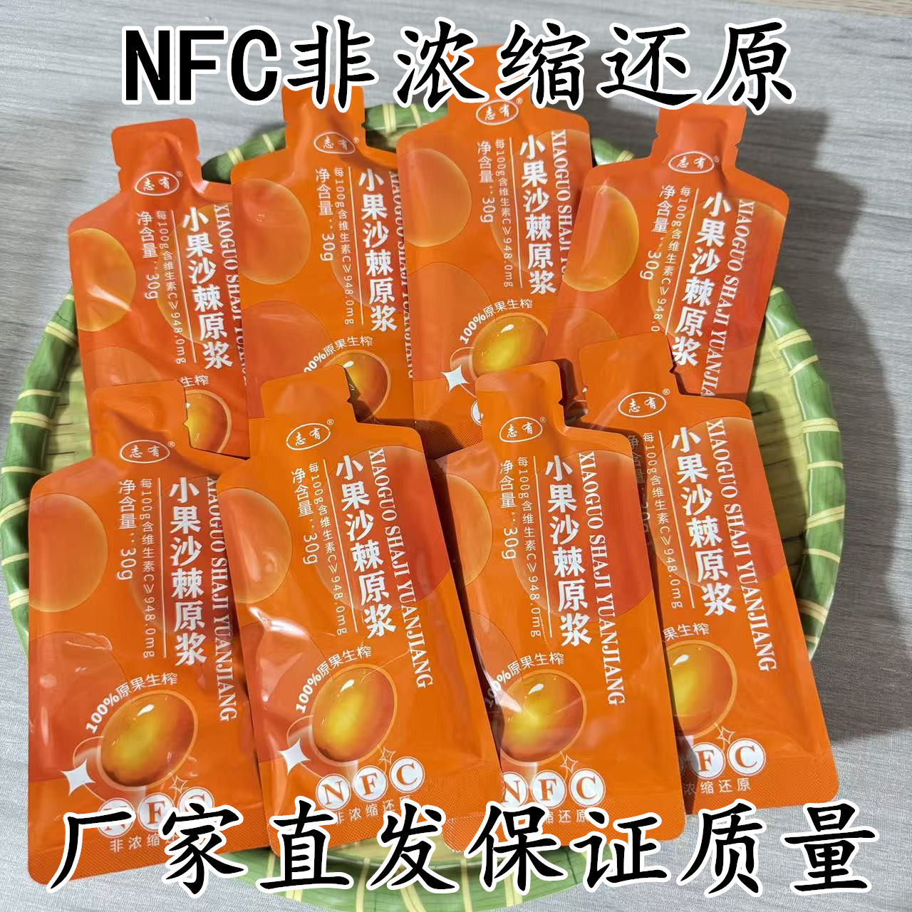 沙棘原浆汁小兴安岭产地发货寒带沙棘果100%原汁NFC原果鲜榨原味