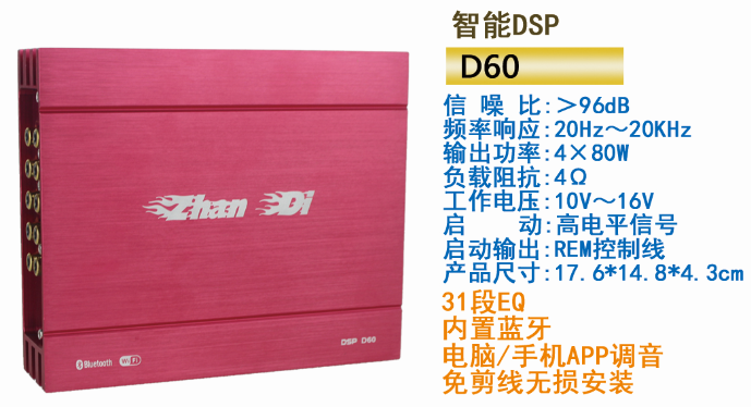 战笛dsp-d60车载功放机无损安装数字12v音响改装升级大功_虎窝淘
