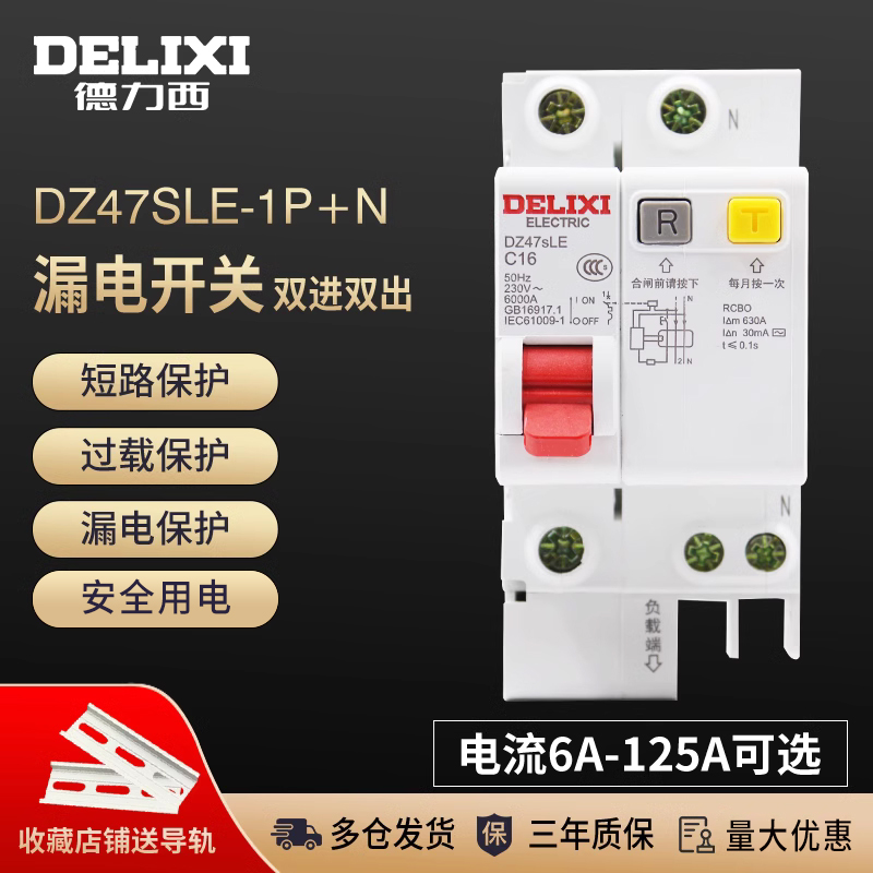德力西空气开关DZ47SLE漏电断路器1P保护器32A漏保开关家用63A_虎窝淘