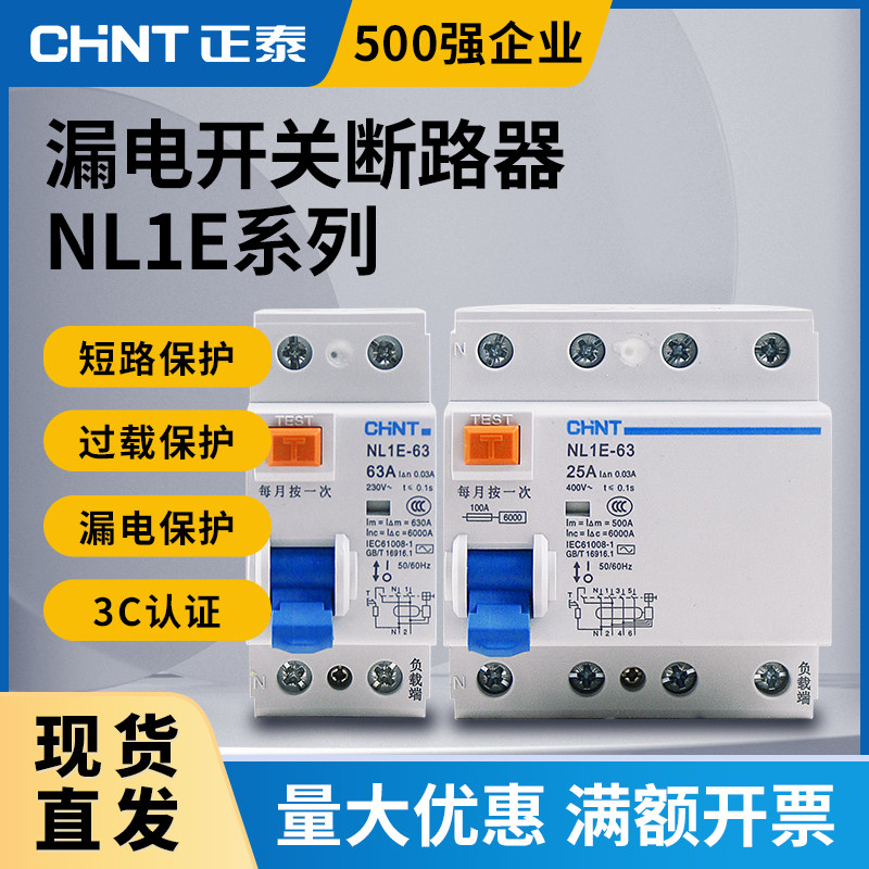 正泰电子式漏电保护器NL1E-63家用工业漏保 25A40A63A 2P4P小体积_虎窝淘