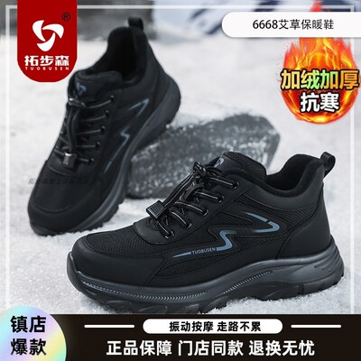 拓步森健康鞋6668冬季加绒保暖鞋男女振动按摩鞋中老年运动休闲鞋