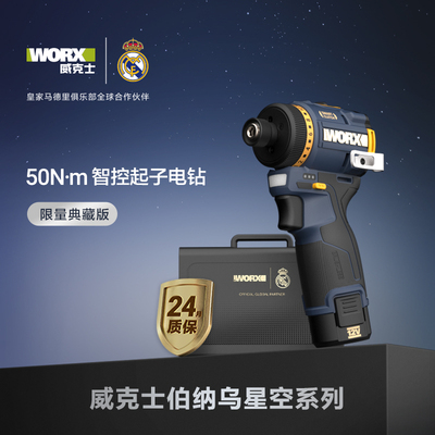 WORX威克士WU139R智控起子电钻