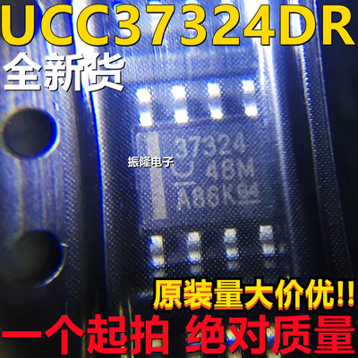 UCC37324 UCC37324D UCC37324DR 丝印37324 驱动集成电路芯片SOP8