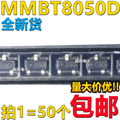 原装正品 NPN贴片三极管 MMBT8050D 500MA丝印D9D SOT-23 50个