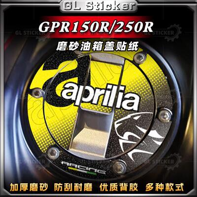 阿普利亚GPR150R/250R油箱盖贴