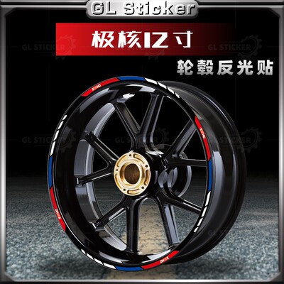 适用极核AE4/SE电动车轮毂反光贴