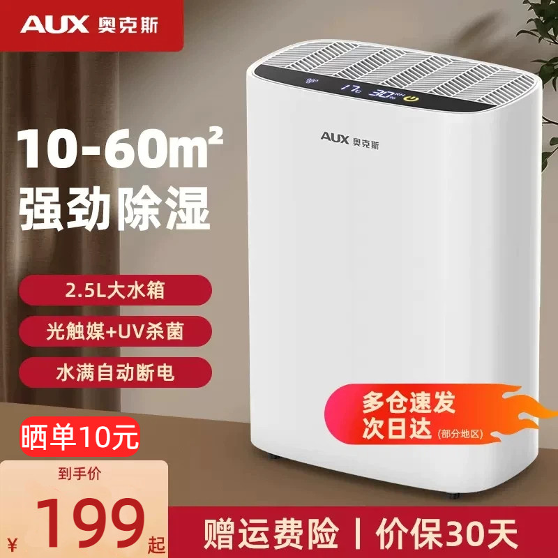 奥克斯除湿机家用地下室防潮静音卧室小型抽湿器回南天吸湿干燥机