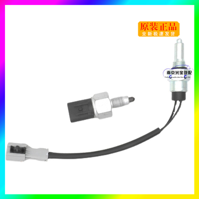 适用于荣威350/rx5/i6/360名爵mg3/5/6/gs/hs/gt/zs倒车灯开关