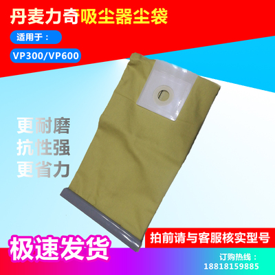 正品NILFISK力奇VP300/VP600吸尘器配件过滤袋吸尘器布尘袋包邮