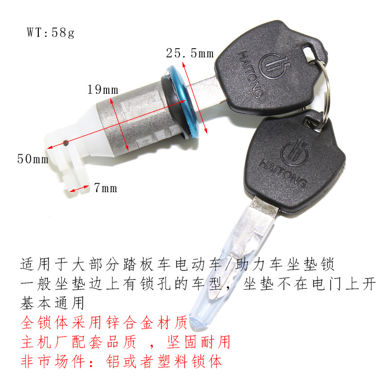 电动车通用型号坐垫锁 摩托车 踏板车 三轮车 电瓶车坐桶锁 钥匙