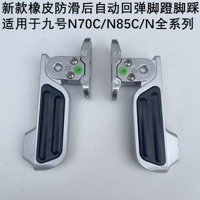 小牛OT/NT/MT后自动回弹脚蹬