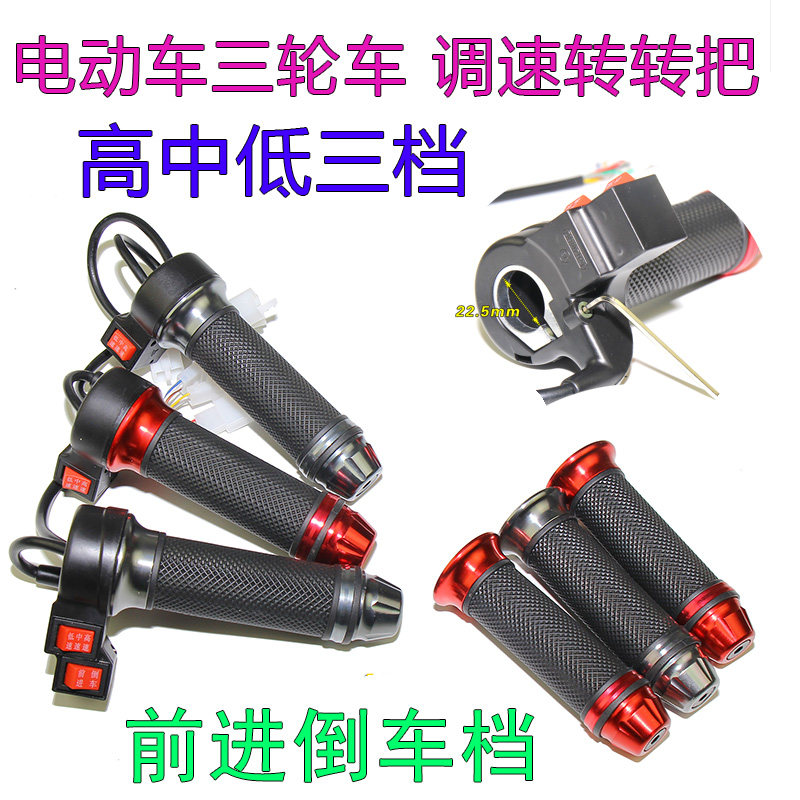 电动车国标车转把电摩三挡前进倒车开关三速开关转把调速三档开关