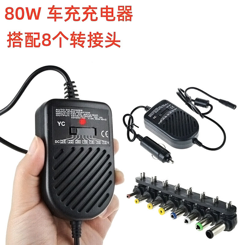 80W笔记本车载电源转换器适配器车充移动电源充电器15-24V多功能