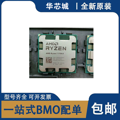 全新原装 Ryzen 7 7700X正式版 基础4.5 最大加速频率5.4 GHz