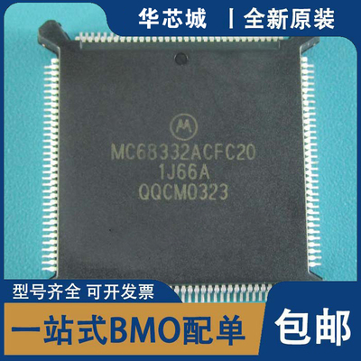 全新原装 MC68332ACFC25 MC68332ACFC20 MC68332ACFC16 欢迎咨询