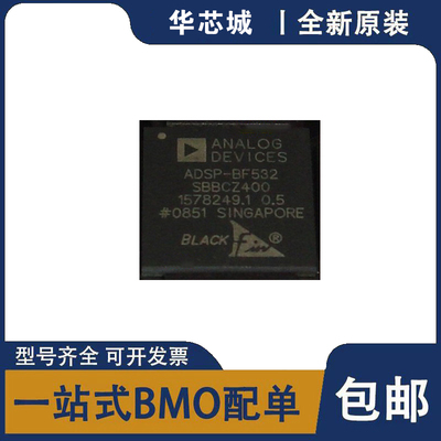 ADSP-BF532SBBCZ400 贴片BGA-160 数字信号处理器芯片IC 全新原装