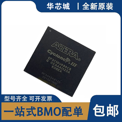 原装 EP3C16U484C6N/EP3C40U484I7N/EP3C55U484C8N/EP3C80U484C8N