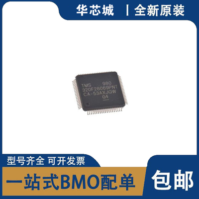 TMS320F28069PNT 丝印 QFP80贴片 PNT微控制器IC芯片 全新原装