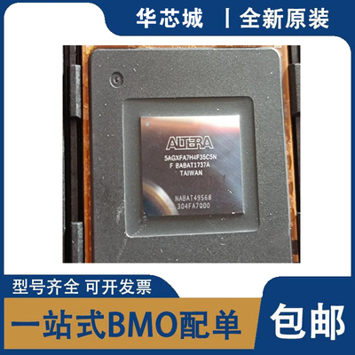 全新原装 5AGXFA7H4F35C5N 5AGXFA7H4F35C4N 元器件一站式配单