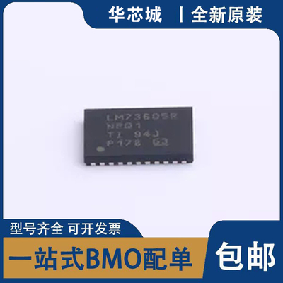 全新原装DC-DC电源芯片LM73605QRNPRQ1 WQFN30封装 欢迎咨询 芯片