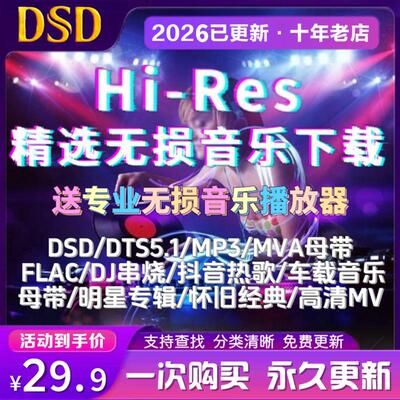 无损车载音乐下载包高音质