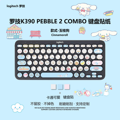 玉桂狗适用于罗技K390 PEBBLE2 COMBO键盘贴纸台式机贴纸按键贴
