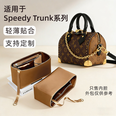 醋酸绸缎 适用于LV Speedy Trunk25内胆包轻20盒子包收纳袋薄内撑
