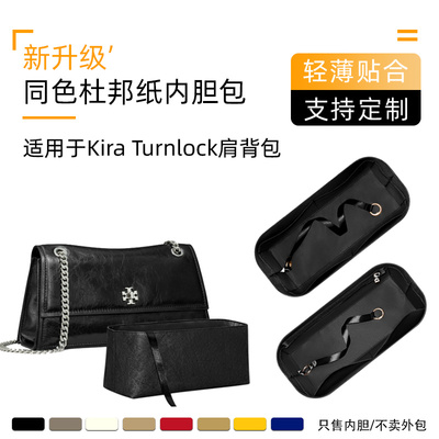 KiraTurnlock肩背包内胆内衬轻