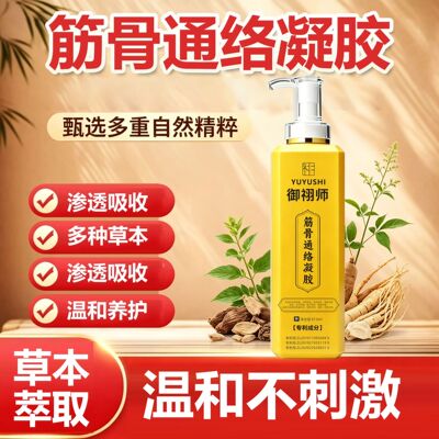 御医师同款御羽师通络凝胶大瓶装813ml涂抹发热官方正品厂家直发