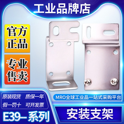 安装支架E39-L4431L40