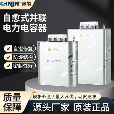 浙江锦能自愈式并联电力电容器
