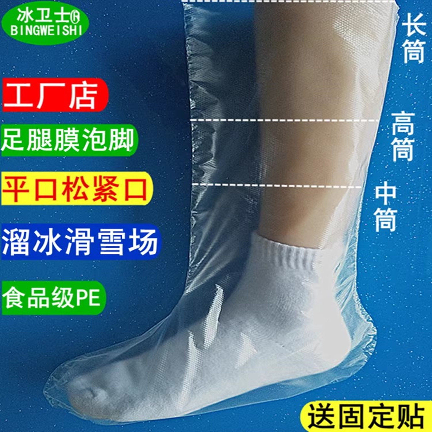 嫩腿足膜脚套滑雪溜冰场袜脚裂松紧口泡脚袋一次性塑料试鞋套防水