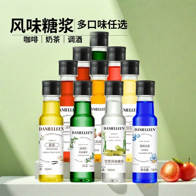 【多口味任选】风味糖浆160ml