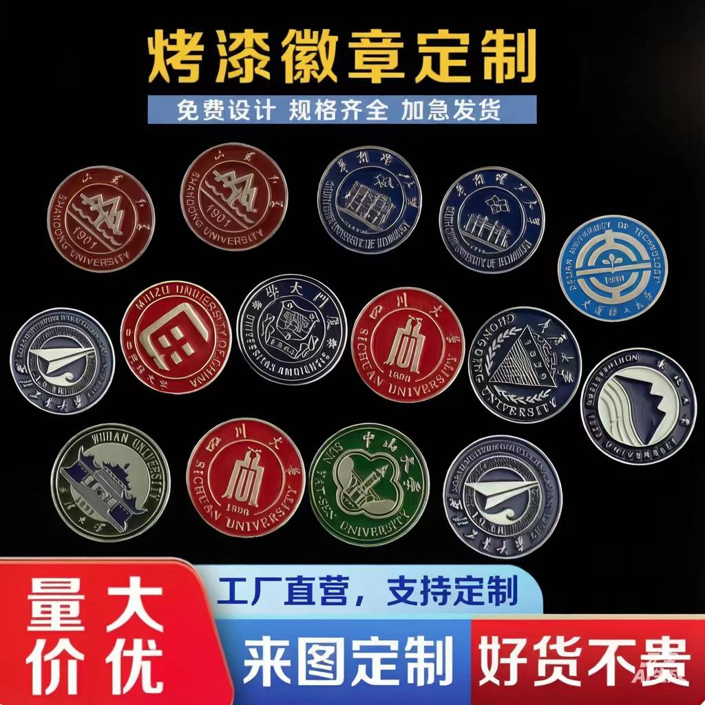 金属烤漆徽章定做大学校徽胸章勋章定制班徽学院社团logo活动纪念