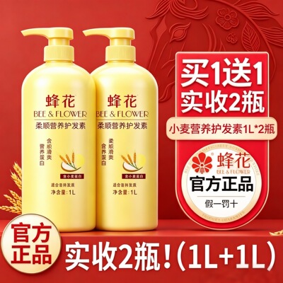 蜂花护发素1L*2柔顺修护干枯毛躁